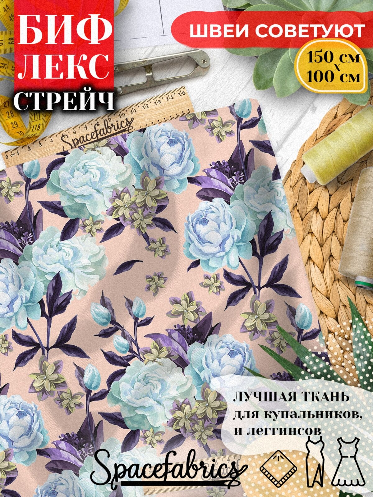 Бифлекс ткань для шитья и рукоделия, 240 г/м2, отрез 150х100 см, трикотажная стрейч ткань с принтом