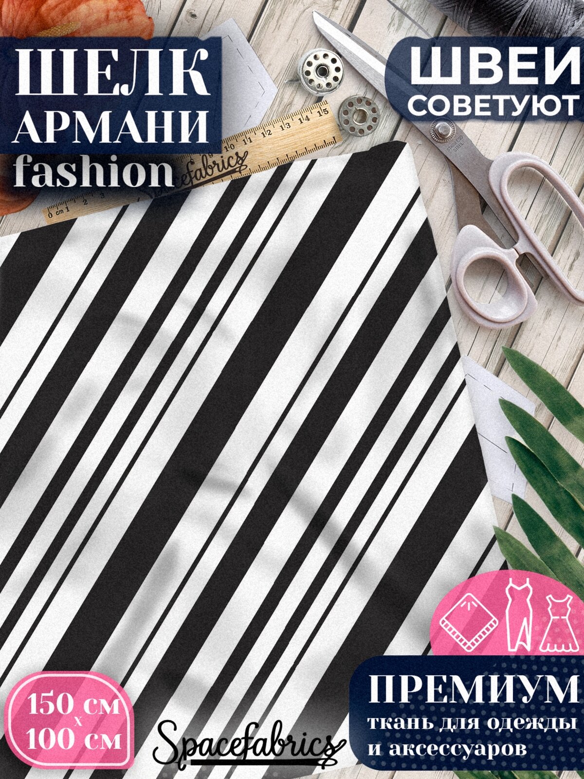 Армани шелк, атлас шелк Armani, мягкая ткань с принтом для шитья пижам, платьев, юбок. Отрез ткани