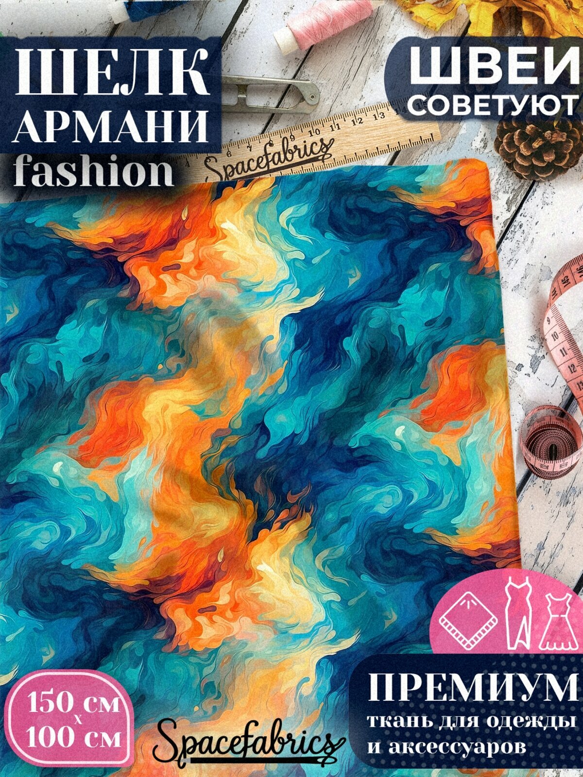 Шелк Армани, искусственный атлас шелк Armani, мягкий для костюмов, платьев, юбок. 147*100 см, 90 г/м