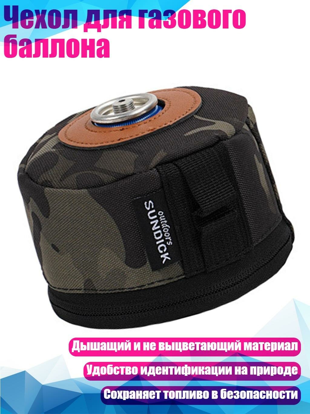 Чехол для газового баллона, Черный камуфляж - маленький