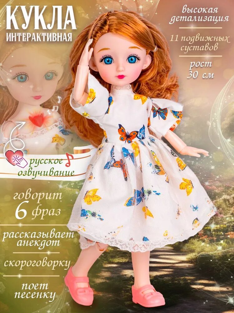 Интерактивная кукла говорящая, кукла шарнирная коллекционная с большими глазами (высота 30 см.)