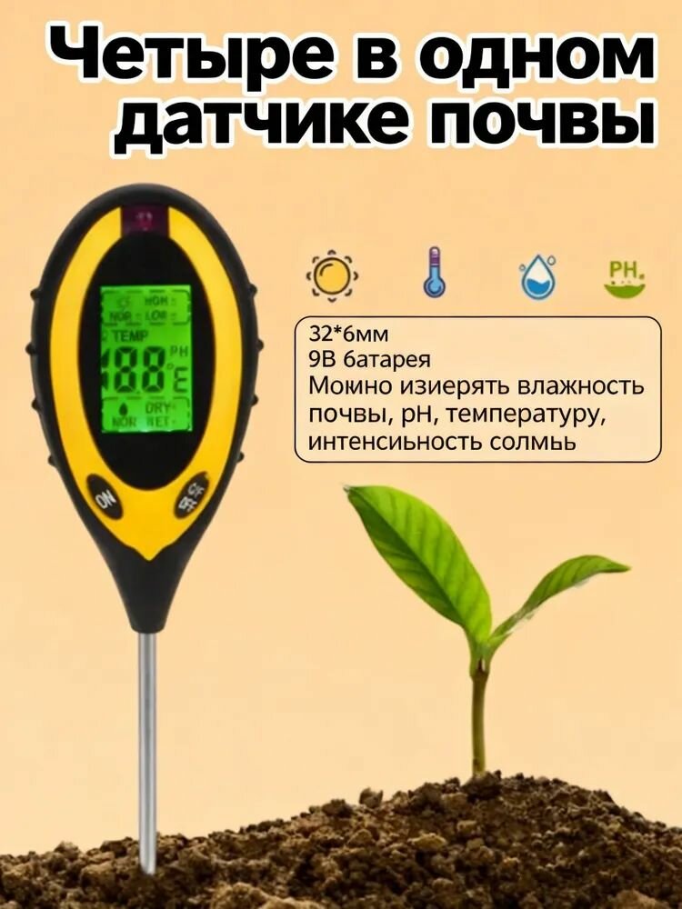 Четыре в одном анализатор почвы, прибор для измерения освещенности, влажности, pH кислотности почвы