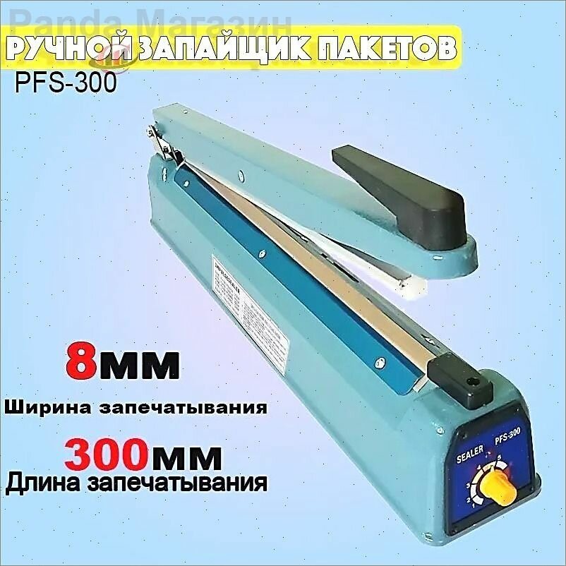 Запайщик реторт пакетов PFS-300 8MM (с функцией проставления даты), 1 шт.