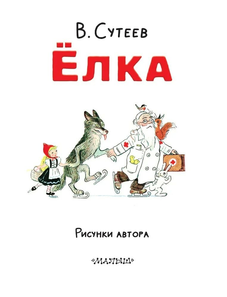 Ёлка. Рисунки автора — фото 1