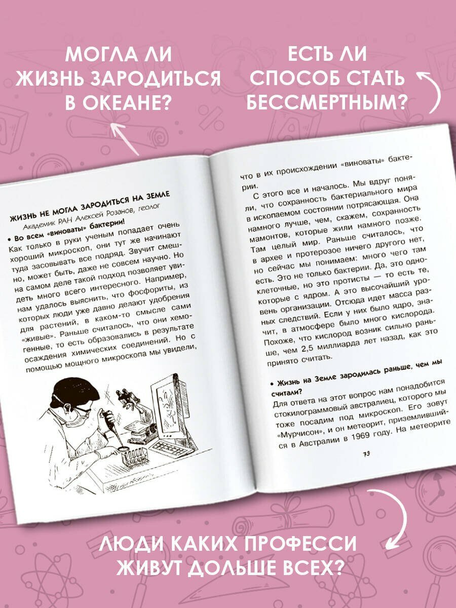 Тайны биологии — фото 1