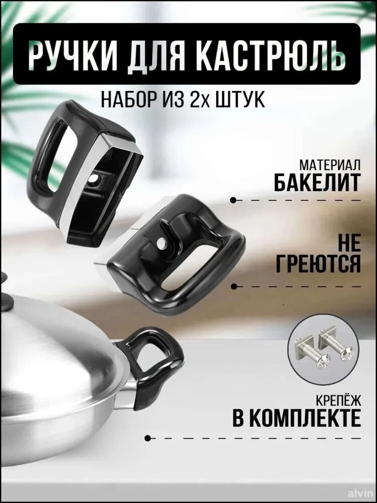 Ручка ухват для посуды