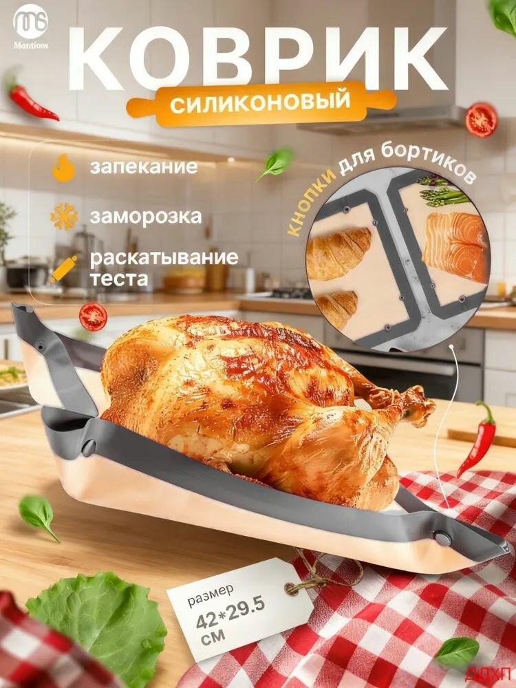 Коврик для приготовления, 42м х 29.5 см, 1 шт