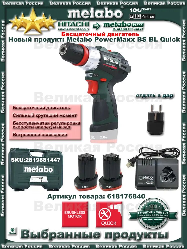 Аккумуляторная дрель-шуруповерт Метабо(Metabo) PowerMaxx BS BL Q 12V 2x 2 Ah, зарядное устройство LC 12