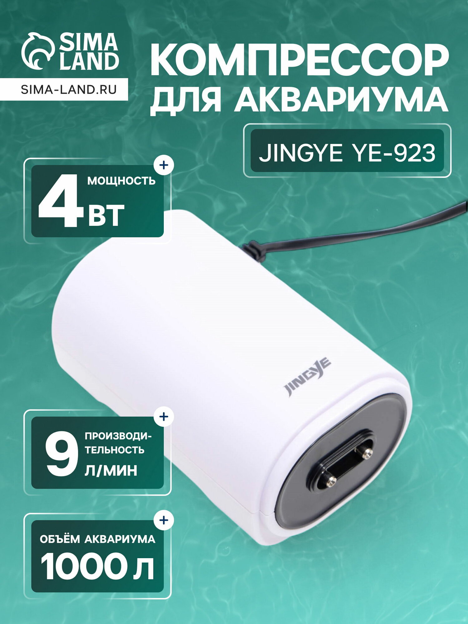 Компрессор воздушный YE-923, с регулировкой потока воздуха, 2x4.5 л/мин, 6 Вт