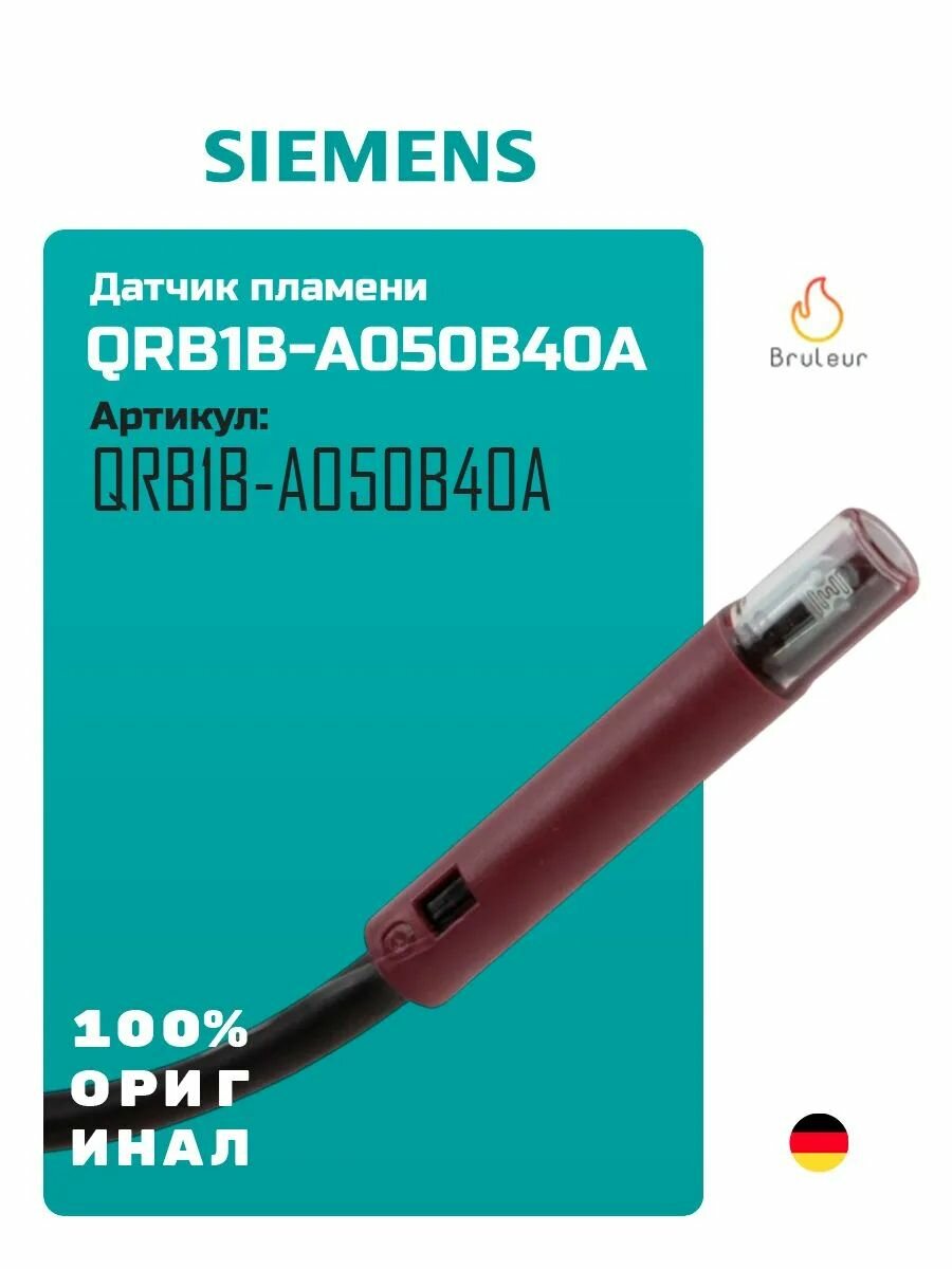 Датчик пламени Siemens QRB1B-A050B40A