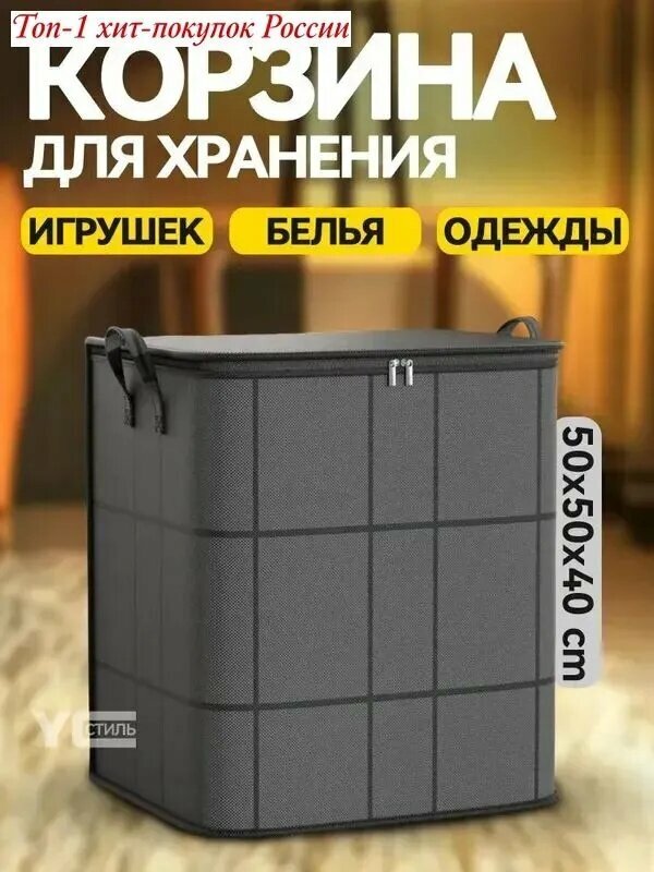 Коробка для хранения длина 50 см, ширина 40 см, высота 50 см.