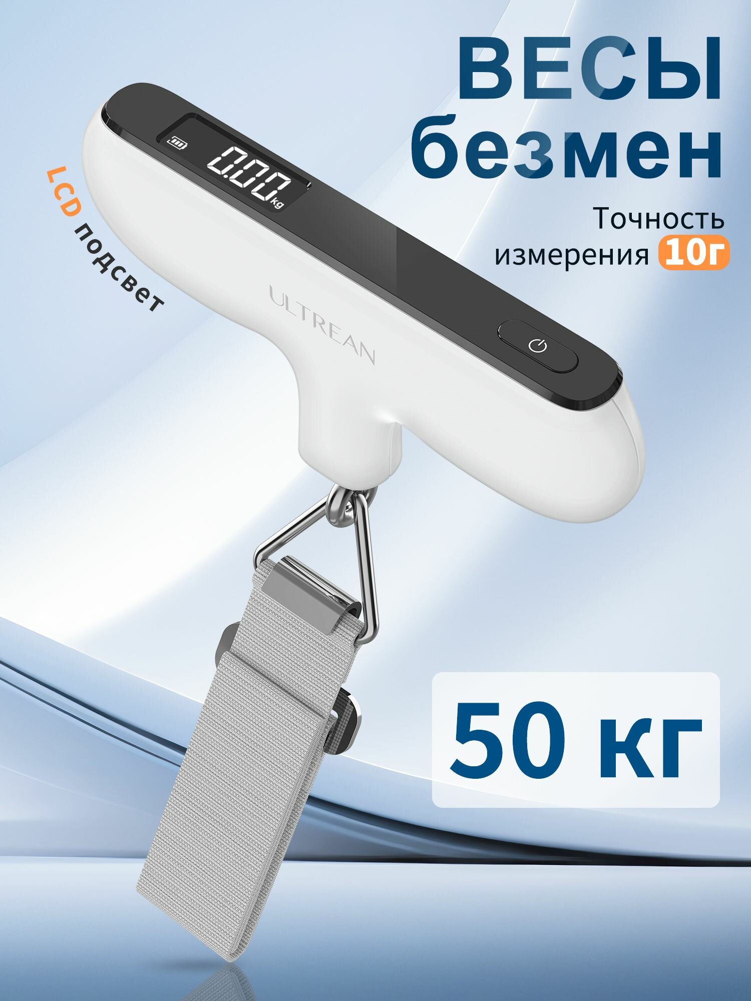 Электронный безмен до 50 кг Ulteen, дорожные подвесные весы для багажа и чемодана