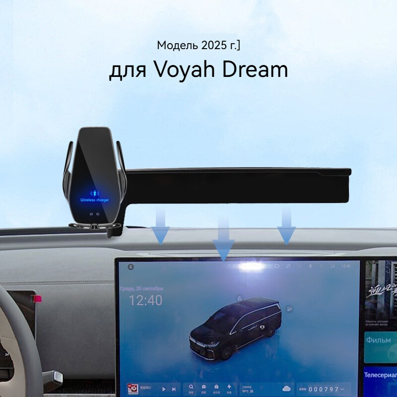 Автомобильный держатель для экрана телефона Voyah Dream 15.4inch 2025