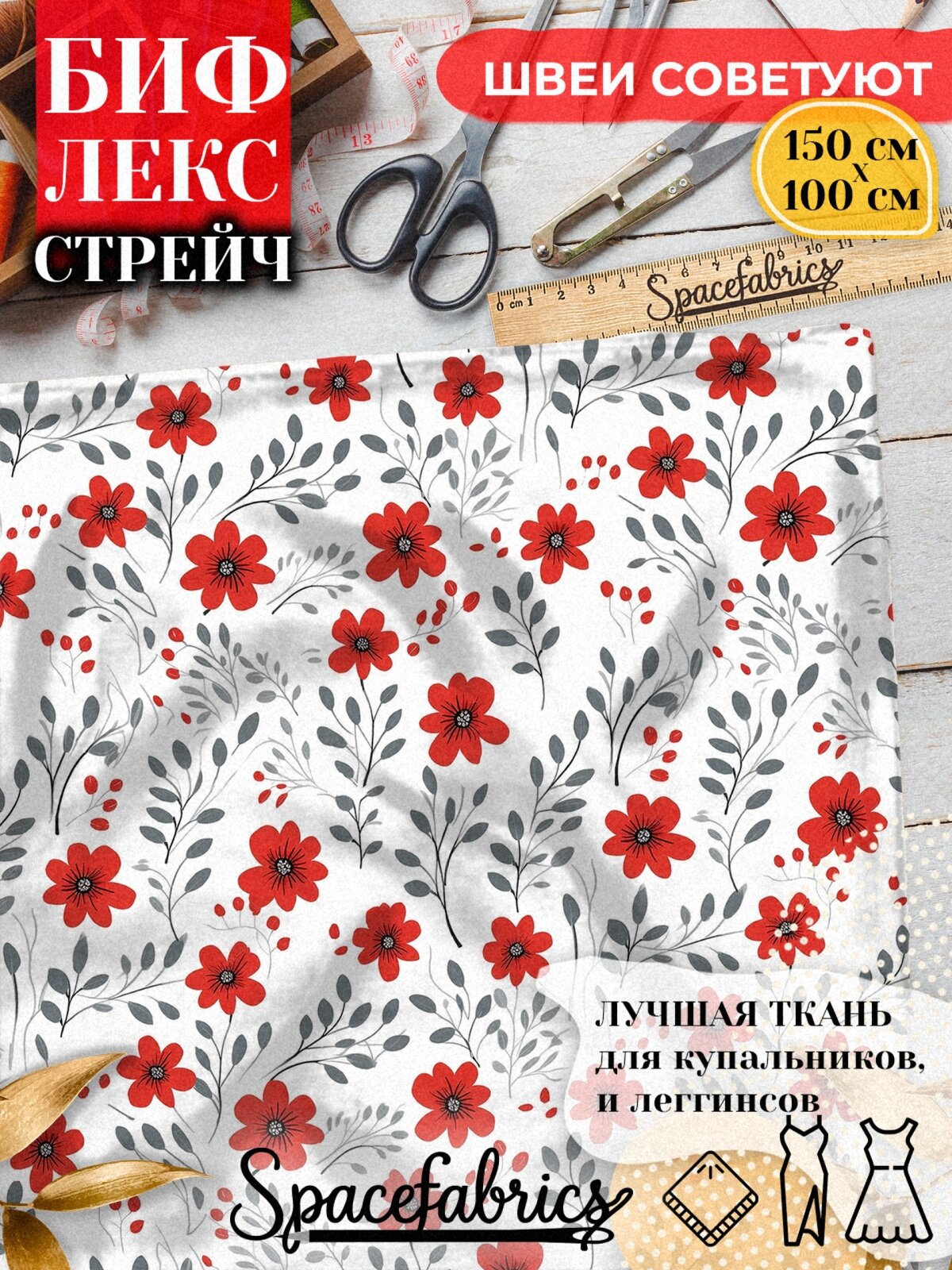 Бифлекс ткань для шитья и рукоделия, 240 г/м2, отрез 150х100 см, трикотажная стрейч ткань с принтом