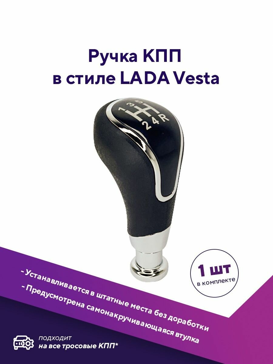 Ручка КПП