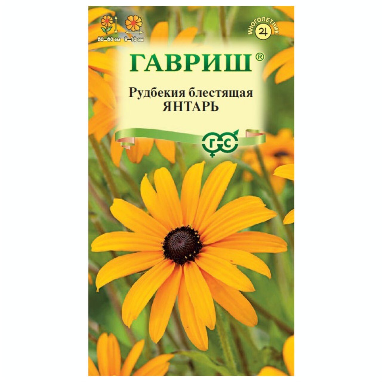 Семена Рудбекия Янтарь гавриш 0,05г, для дачи, сада, огорода и на рассаду