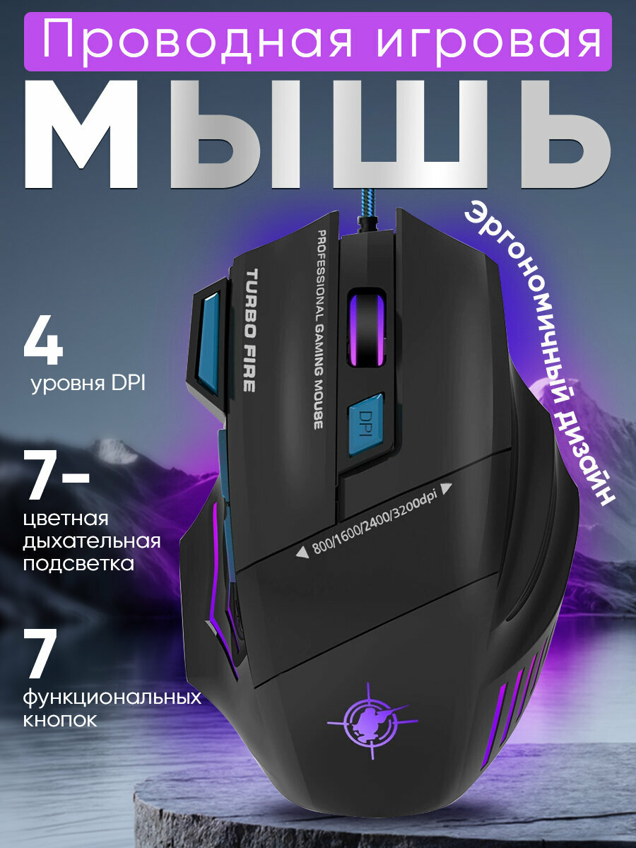 Эргономичная игровая мышь FAFY, для правой руки, проводная, подсветка, бесшумное нажатие