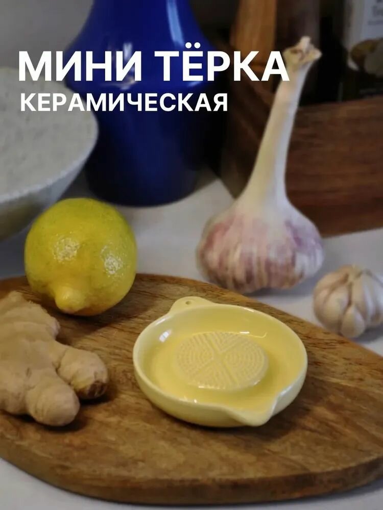Фарфоровая терка для чеснока, лука, сыра, многофункциональная керамическая терка для имбиря, инструмент для подачи