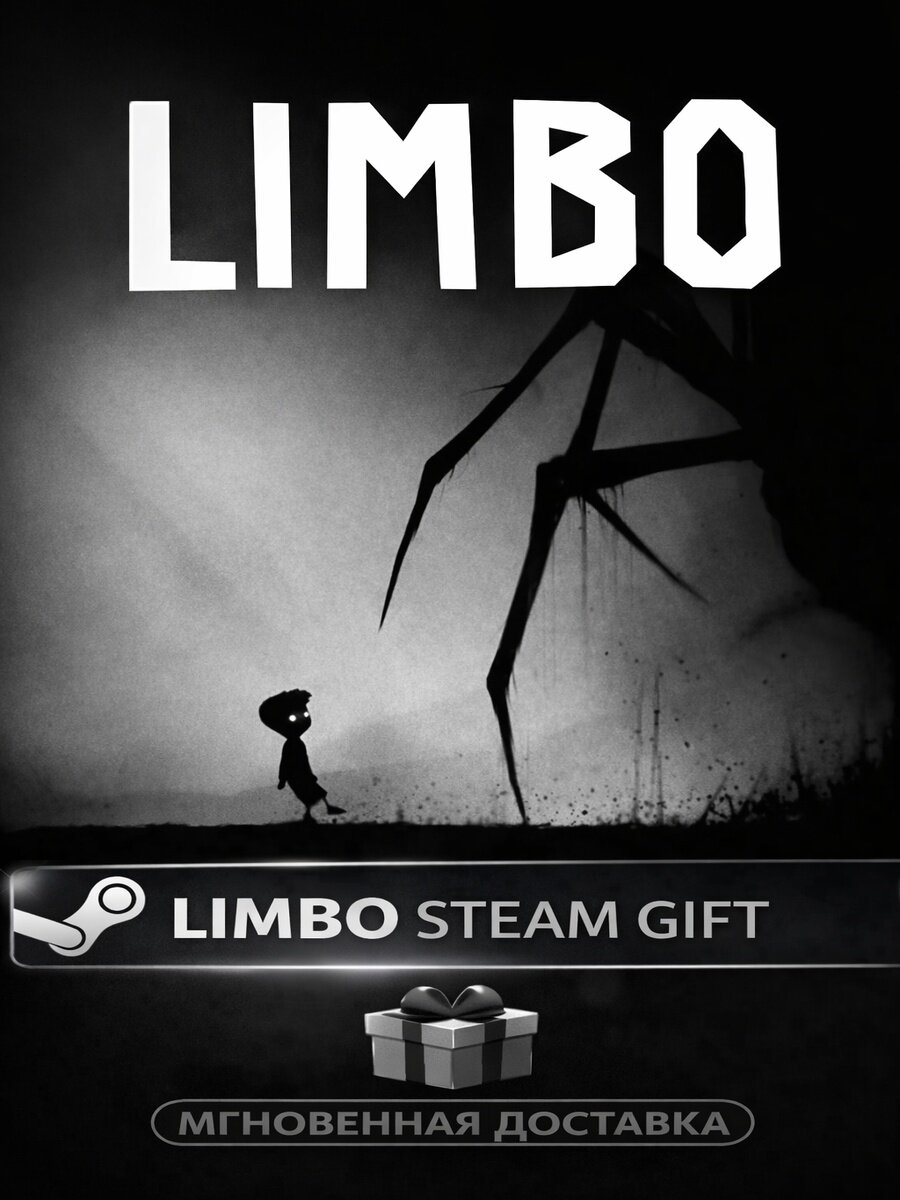 Игра Limbo для STEAM ПК (PC) | Страна активации - Новая Зеландия | Подарком на Ваш аккаунт | Автовыдача