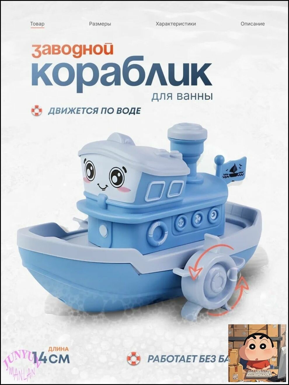 Заводной Кораблик для Ванной