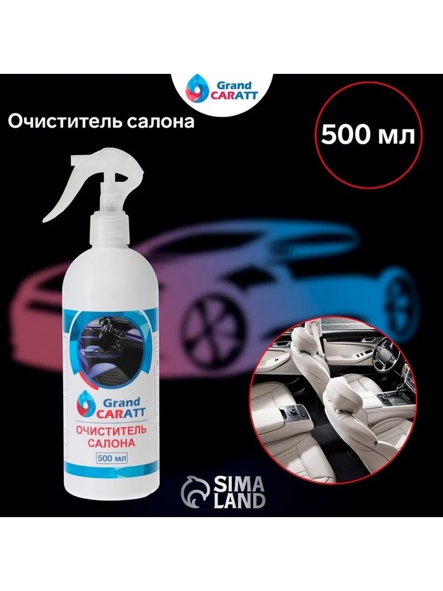 Многофункциональный очиститель салона для авто