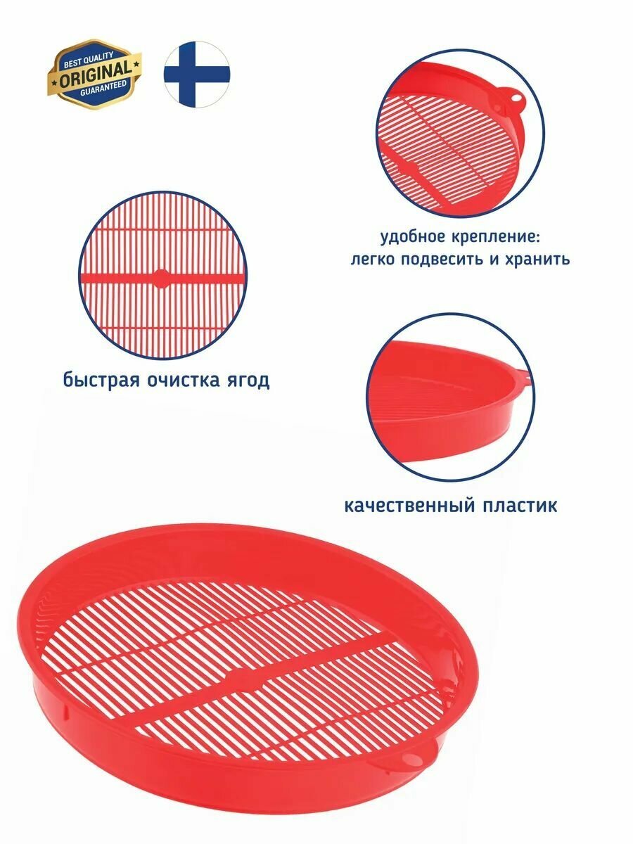 Сито для просеивания и переборки ягод "Финское" д30,7см, h4,5см, пластик, цвет красный (подходит для всех типов ягод)