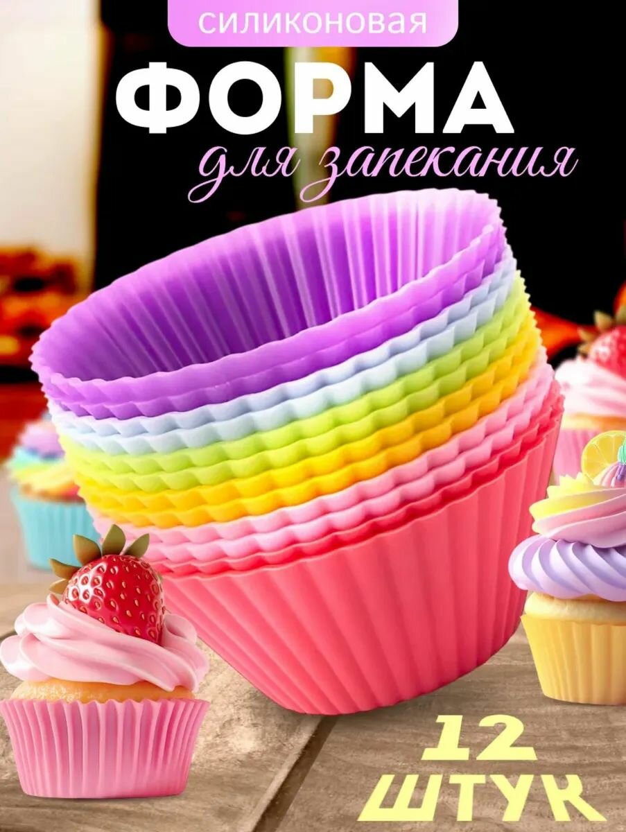 Форма для выпечки, Круглая, 12 яч, 6.5 см x 6.5 см, 12 шт