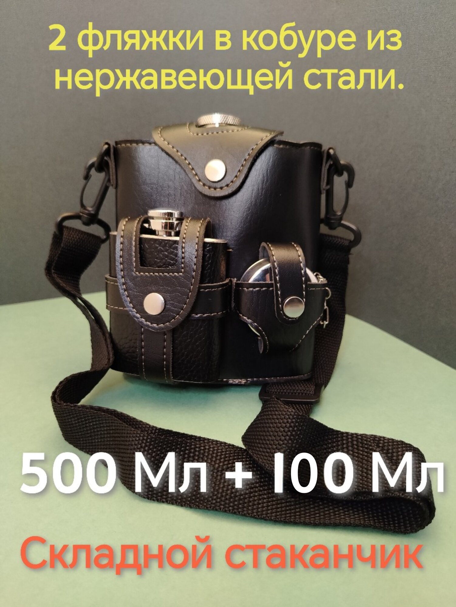 Подарочный н-р 2 фляжки и складной стаканчик из нержавеющей стали.