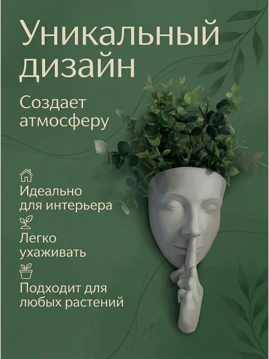 Декоративное настенное кашпо в форме головы женщины "Тишина"