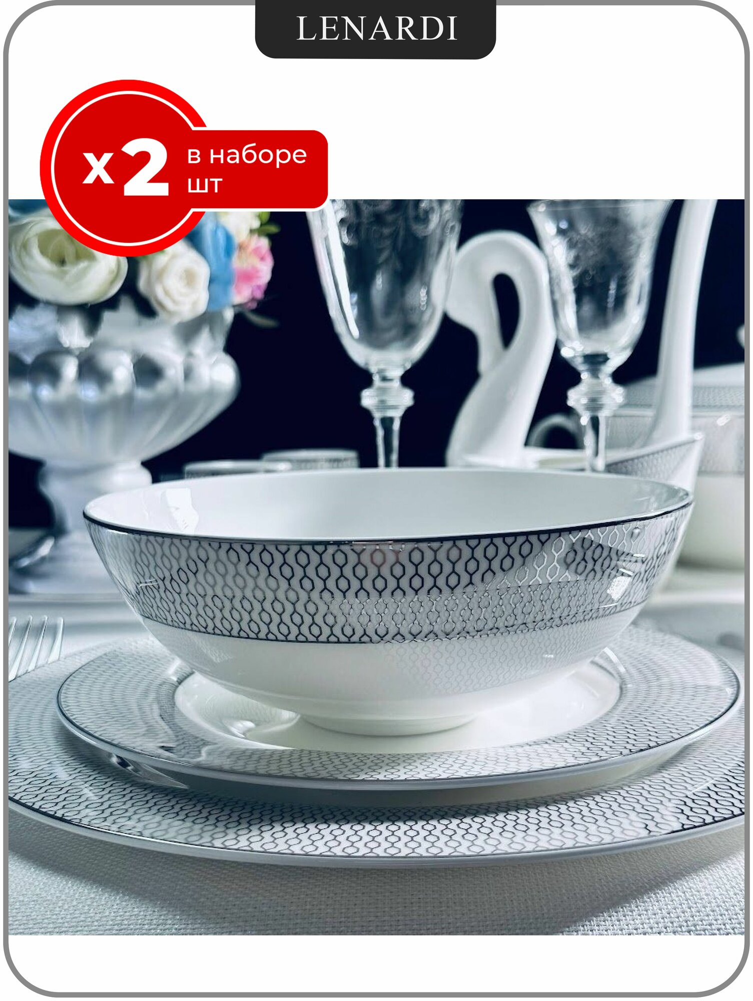 Набор из 2шт салатник Lenardi Севилья серебро 18см, костяной фарфор
