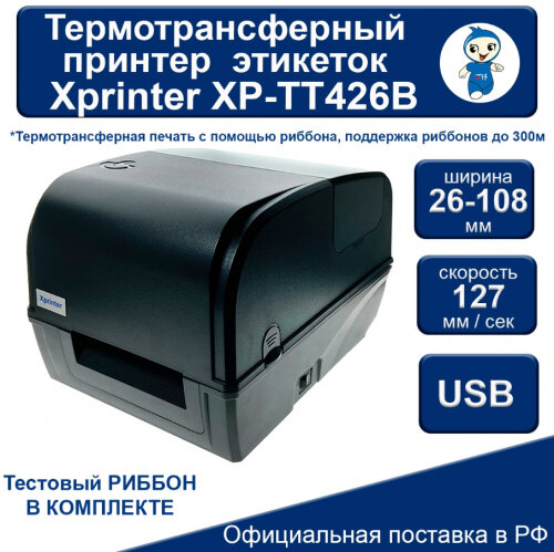 Термопринтер этикеток Xprinter XP- TT426B