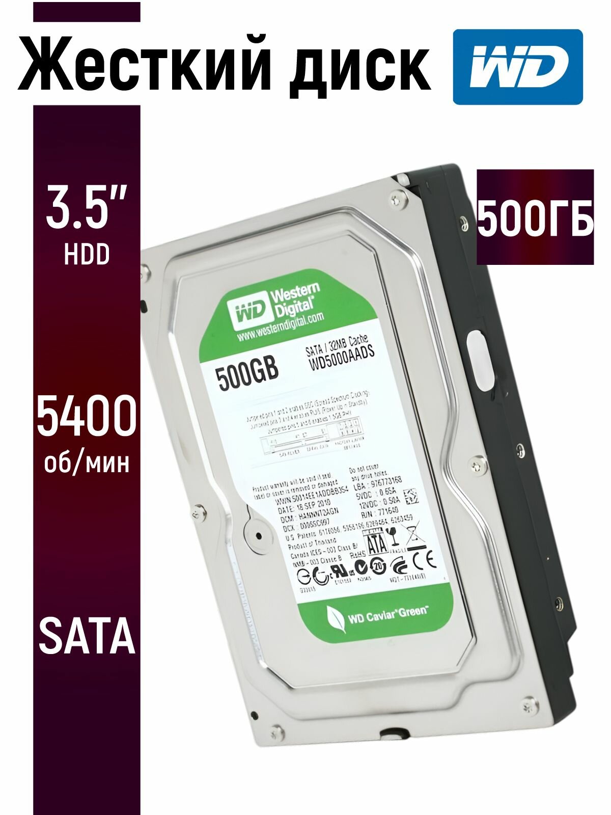 Внутренний жесткий диск sata2 WD Green 500 Гб 3.5 32mb 5400 WD5000AADS