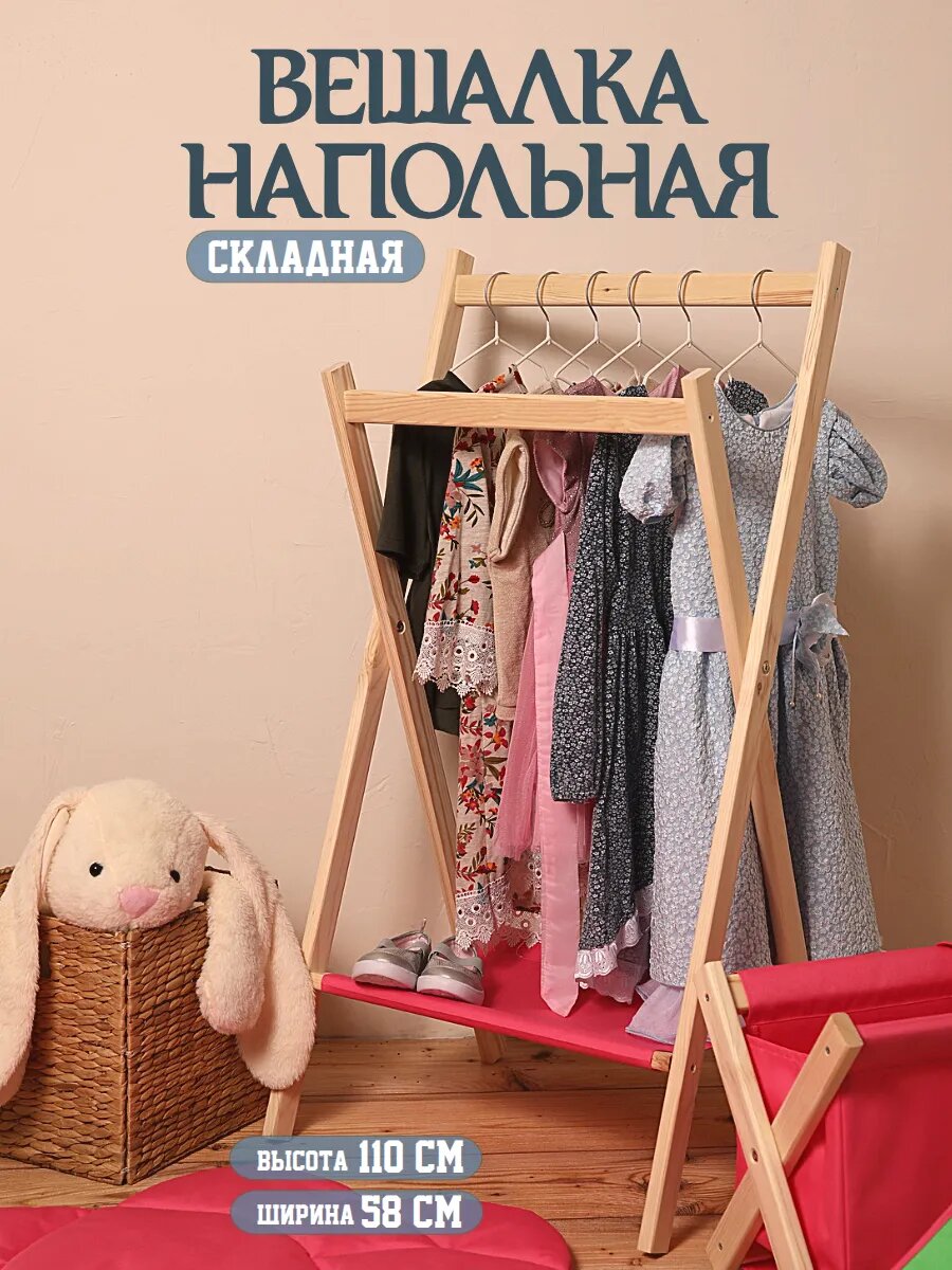 Вешалка напольная для одежды деревянная
