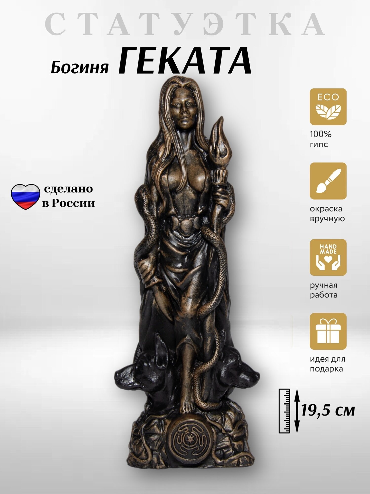 Фигурка статуэтка из гипса Богиня Геката