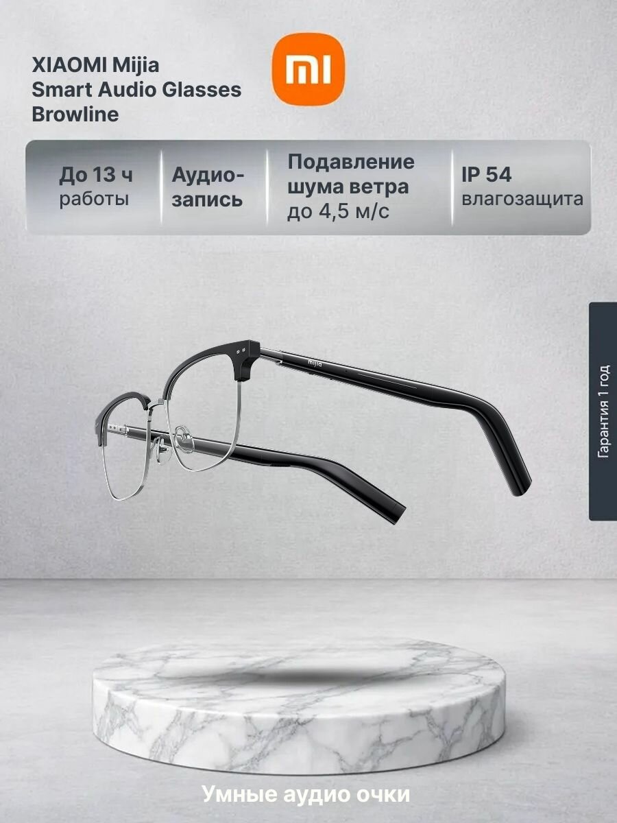 Умные аудиоочки Xiaomi Mijia Smart Audio Glasses Browline BHR08VXGL, сенсорная панель управления, с двойной технологией защиты от утечки звука и шумоподавлением, черный