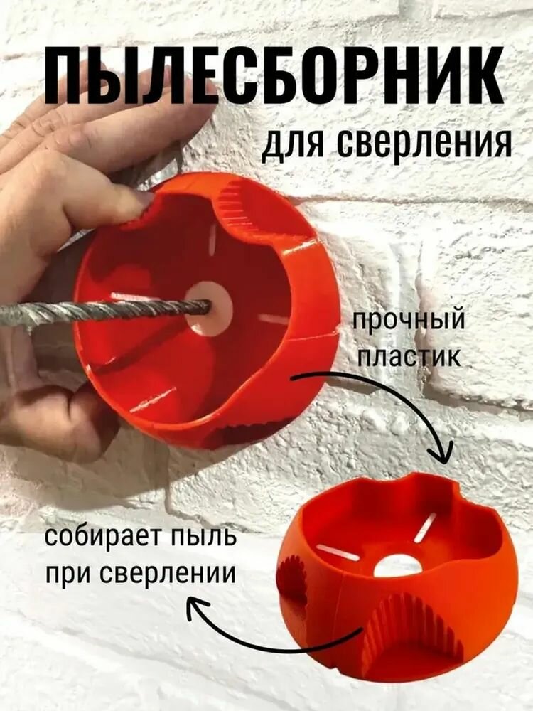 Пылесборник для сверления без пыли, многоразовый пластиковый аксессуар для дрели, пылеуловитель строительный для ремонта квартиры