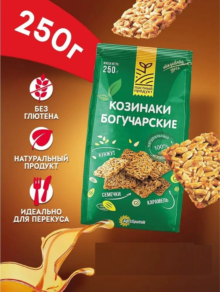 Козинаки "богучарские" Классические 250 г