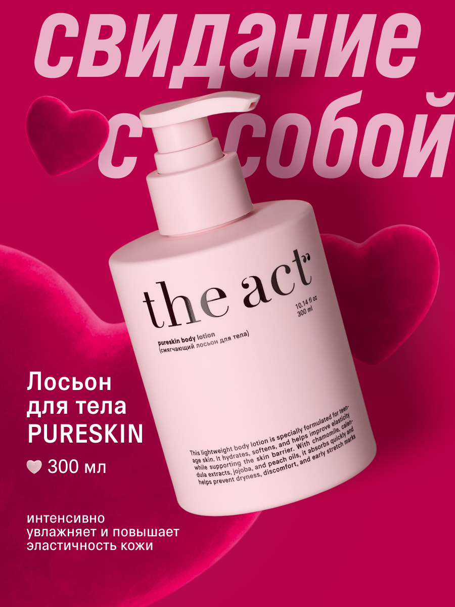 Смягчающий лосьон для тела The Act, молочко парфюмированное, 300мл