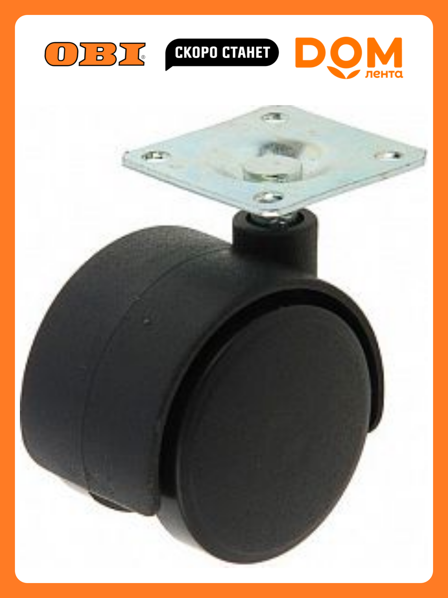 Колесо меб. поворот. пластик, черн, площадка, D50, б/т - пакет Tech-Krep