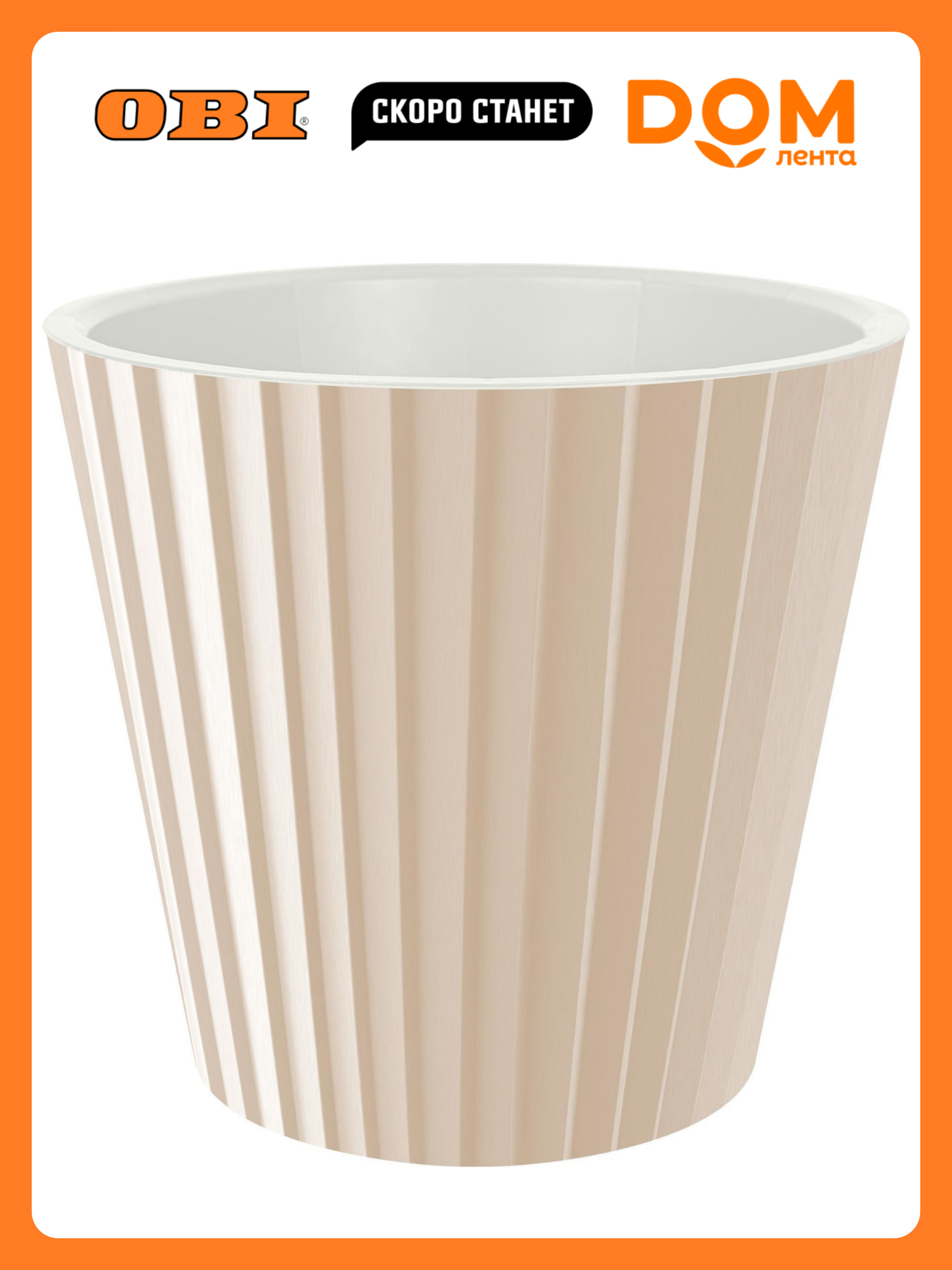 Горшок для цветов InGreen Sand D190мм, 3,3л молочный шоколад