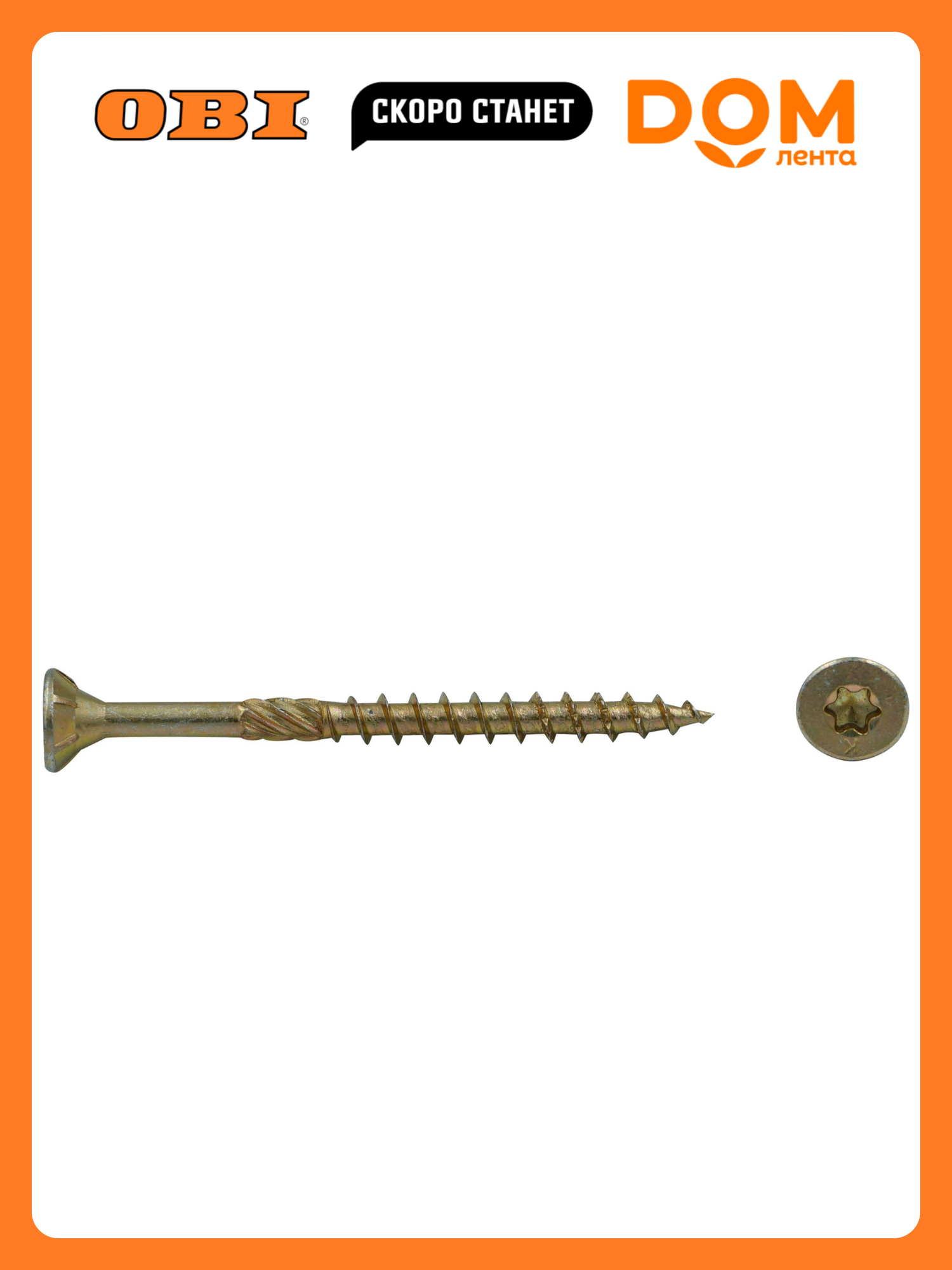 Шуруп Европартнер с фрезой, потай, желтопассивир, TORX 25, 5Х50, 15 шт