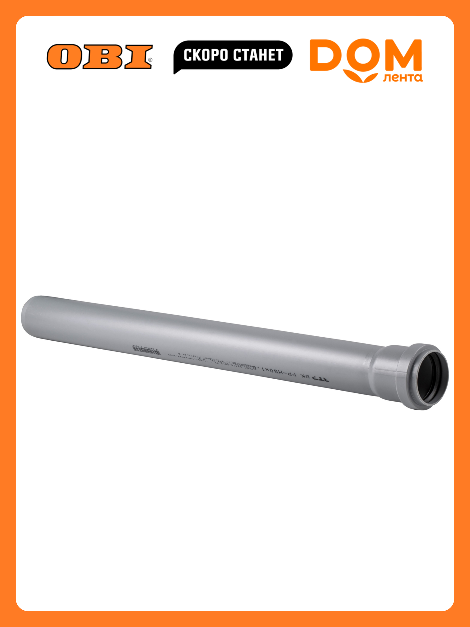 Труба RTP ВК ПП, для внутренней канализации, серая, 50 мм, 500 м