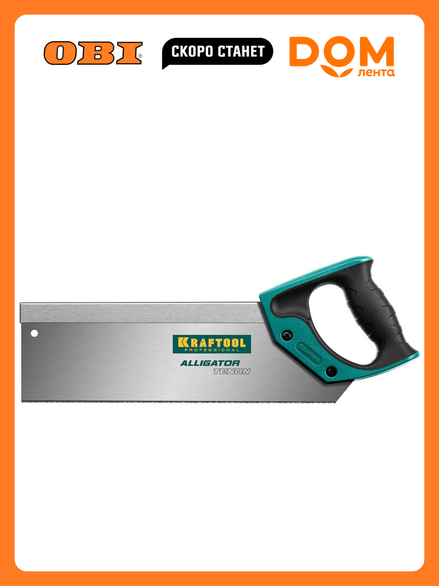 Ножовка KRAFTOOL, 300мм, 15TPI, тефлоновое покрытие, двухкомпонентная рукоятка