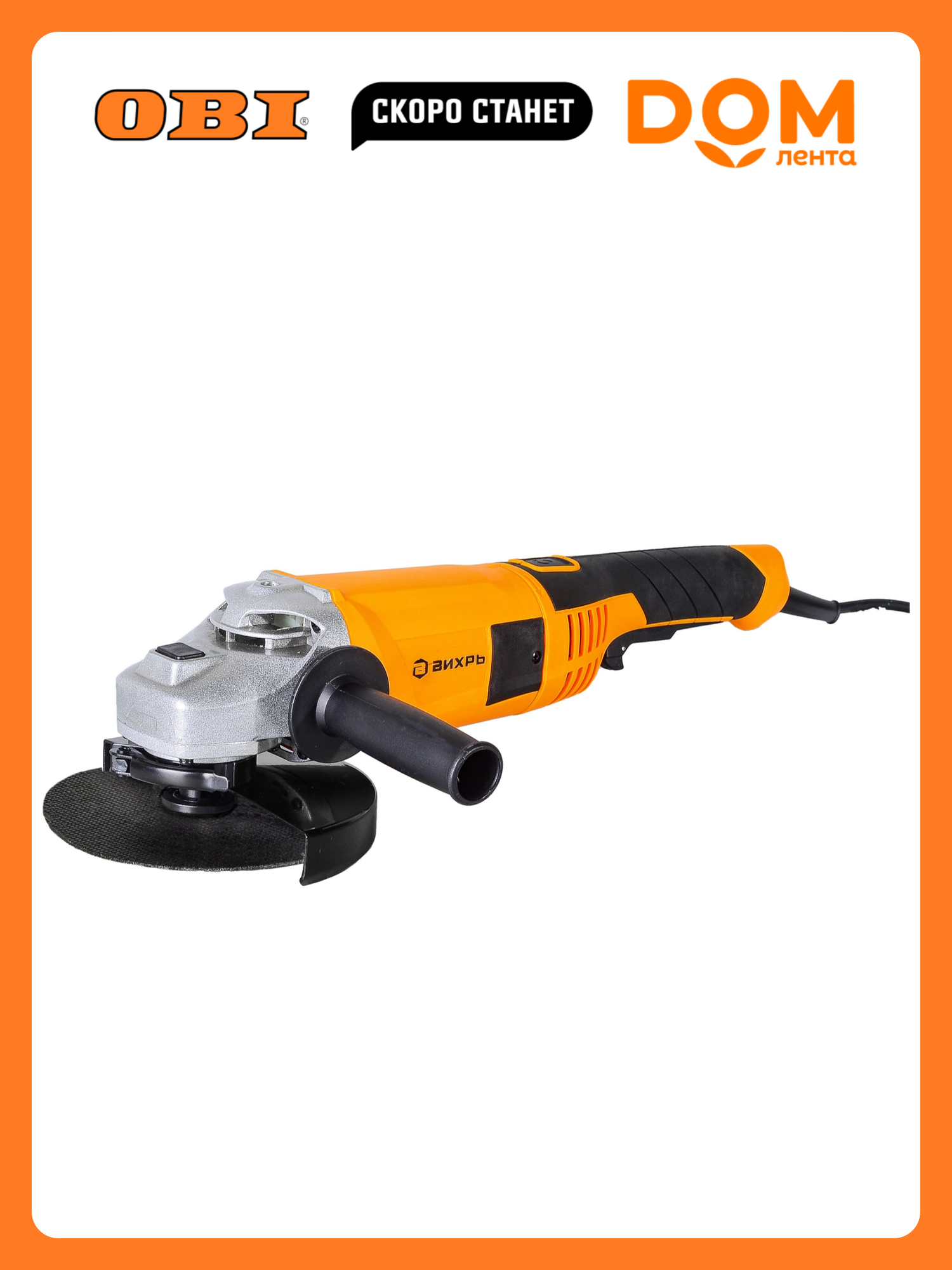Шлифмашина угловая электрическая Вихрь УШМ-180/1800, 1800Вт, 180мм