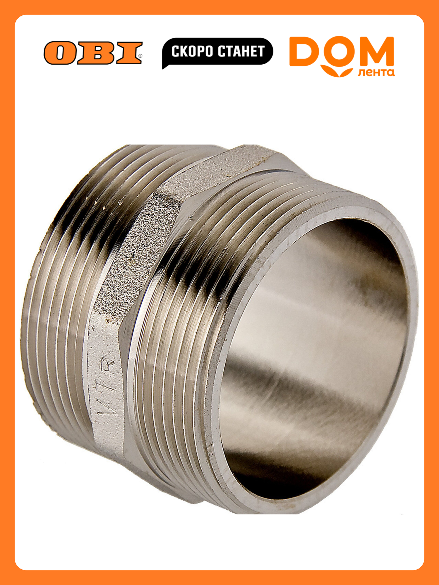 Ниппель VALTEC, латунь, никелированный, 1", резьба наружная/наружная