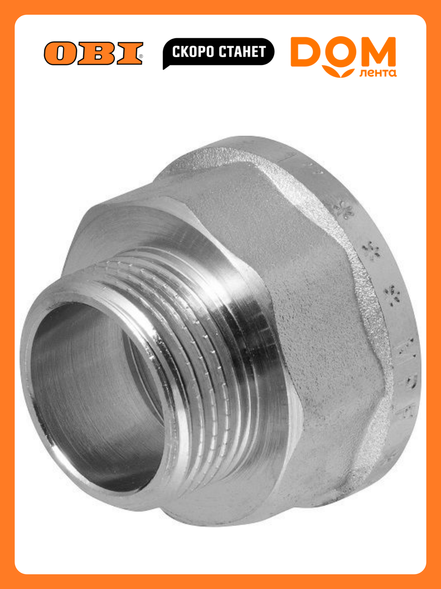 Переходник MPF MP-У, латунь, 1"x3/4", герметичное соединение