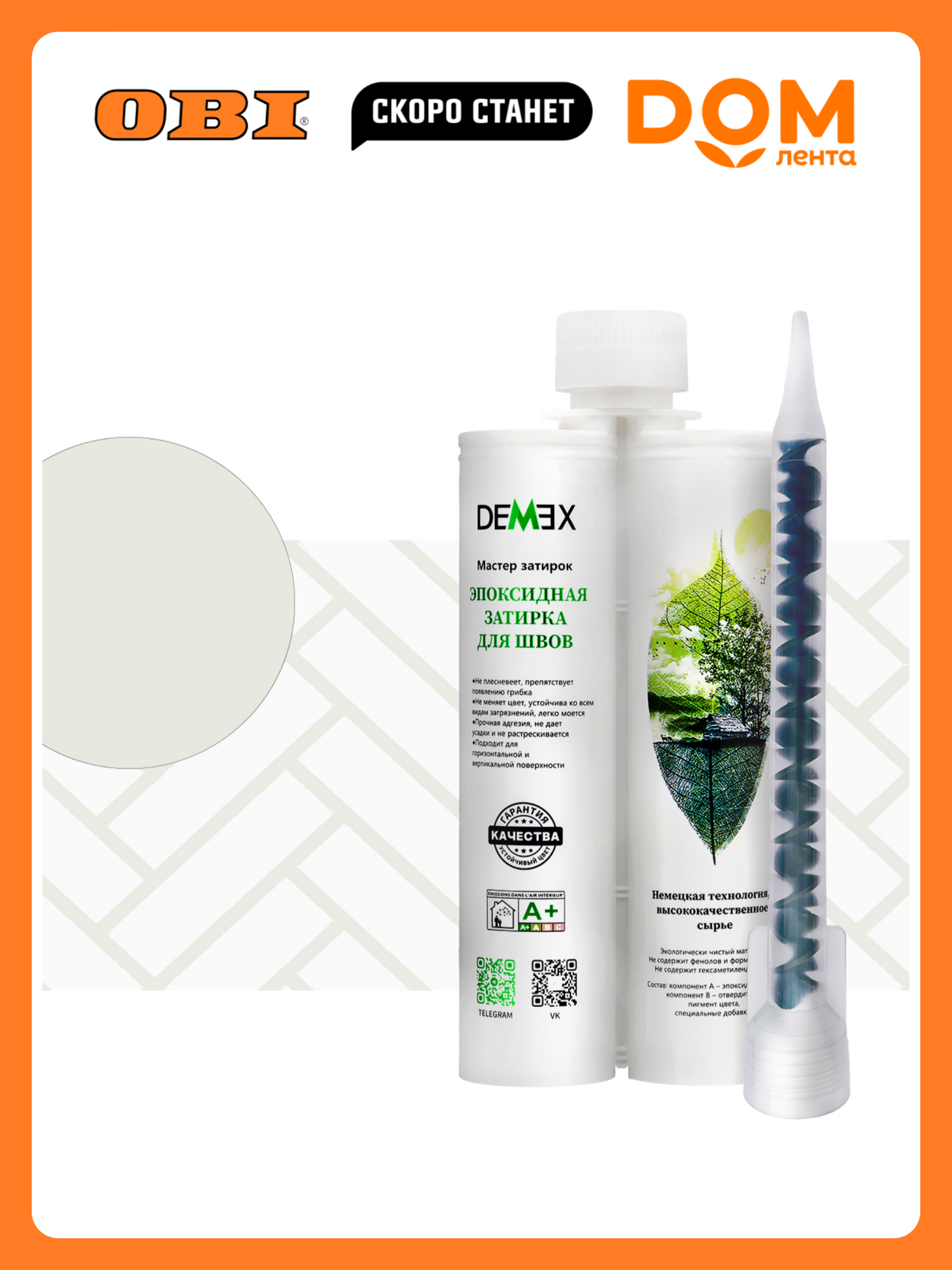 Эпоксидная двухкомпонентная затирка для плиточных швов DEMEX в тубе Белое Облако 400 мл