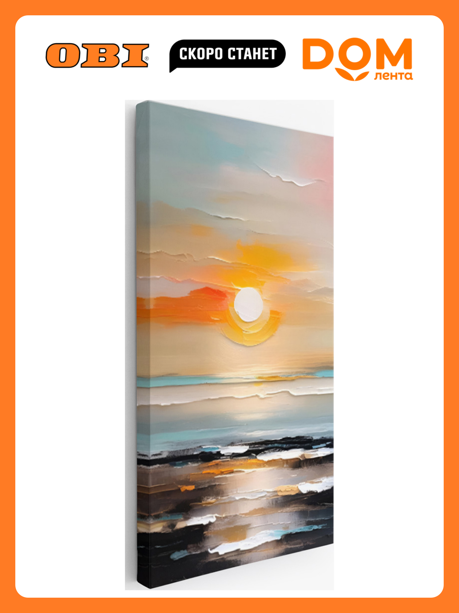 Картина "Морской закат", 100x50 см, синтетический холст, дерево