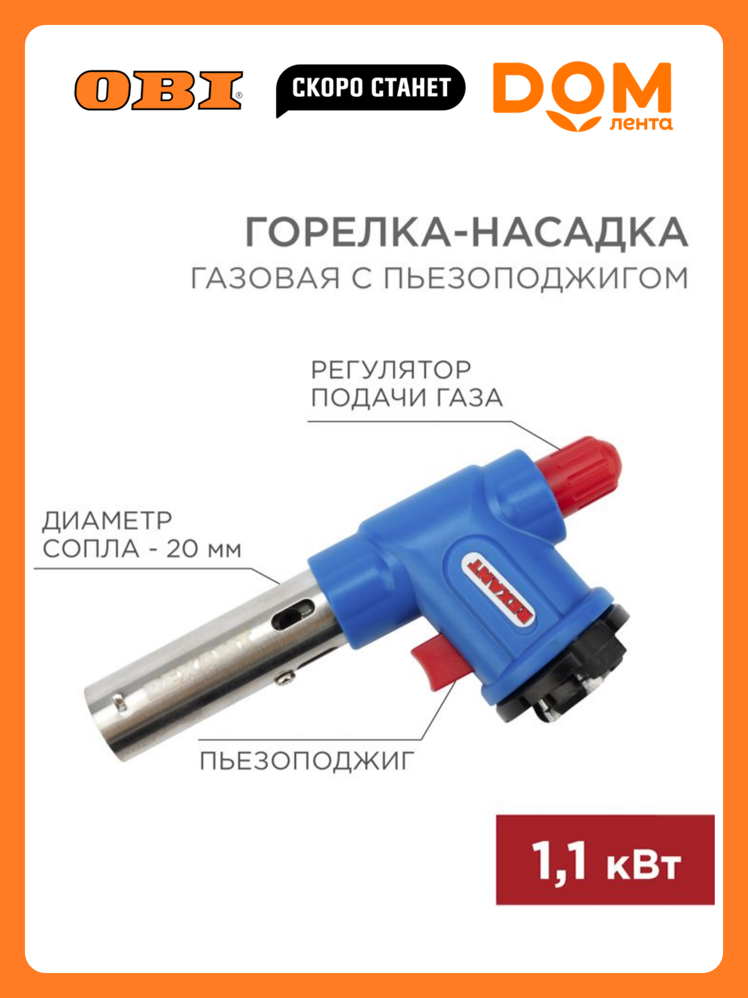 Газовая горелка REXANT GT-23, с пьезоподжигом, регулируемое пламя, 1 шт