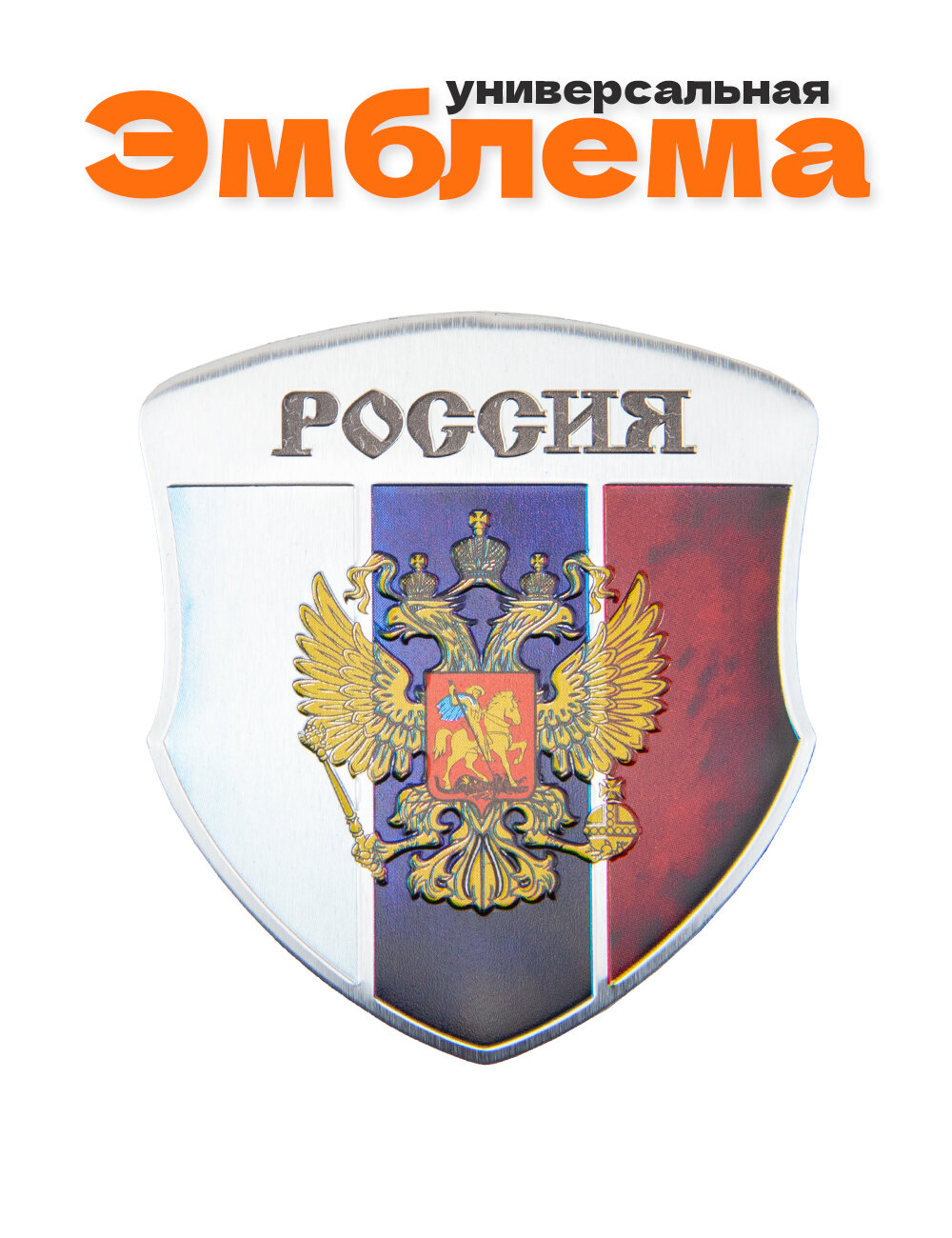 Эмблема Герб России щит